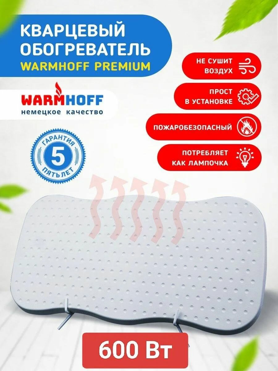 Кварцевый обогреватель 600 Вт для теплицы Премиум каменный