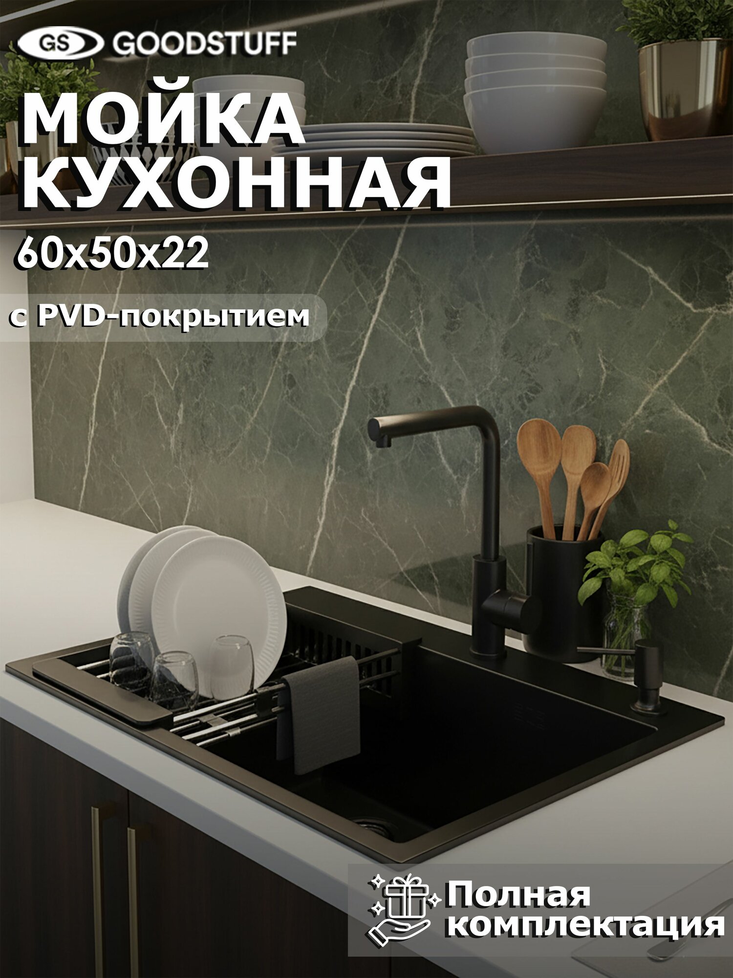 Мойка для кухни нержавеющая GoodStuff 60х50, графит. Раковина для кухни