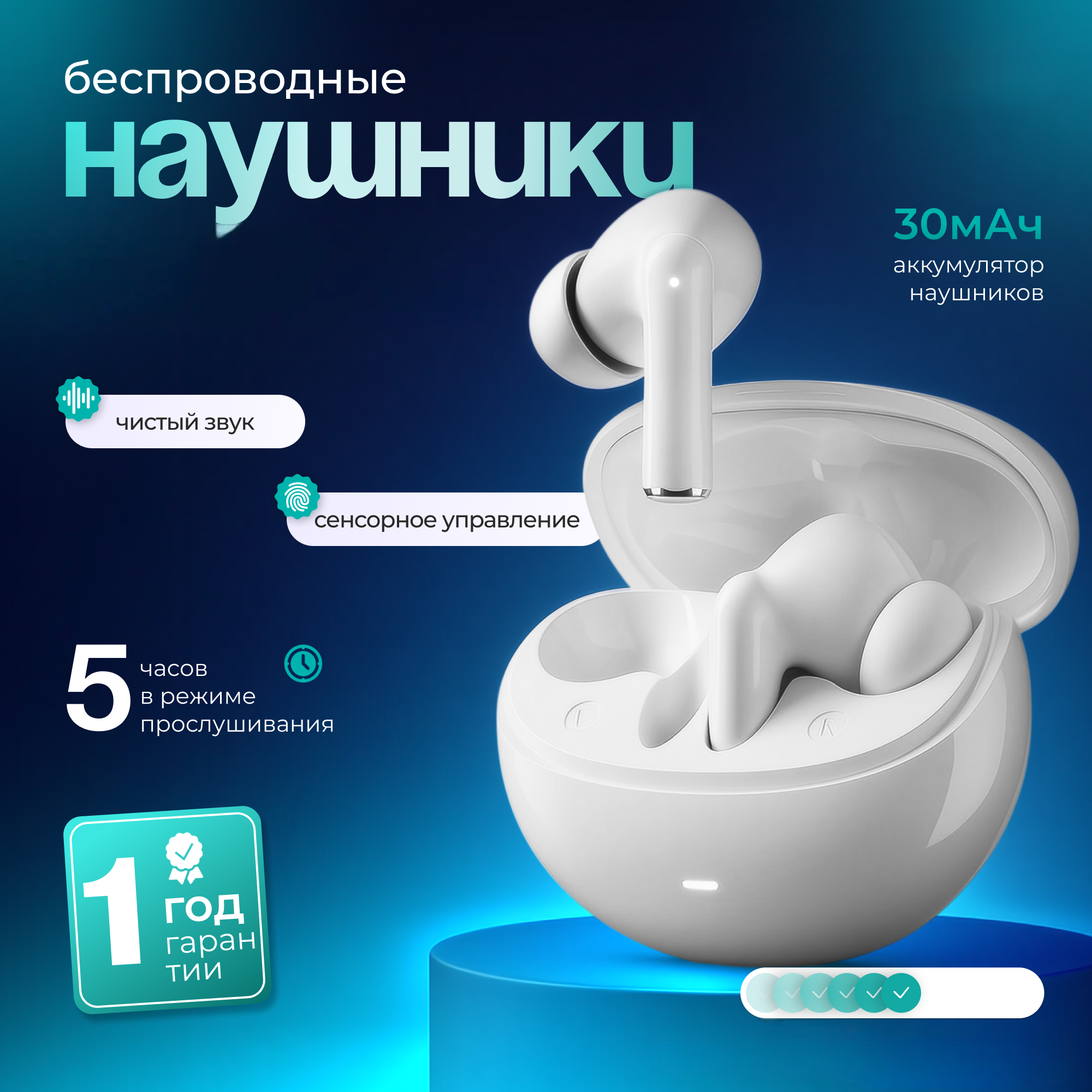 Наушники беспроводные, сенсорные, c микрофоном, для iOS, Android, Bluetooth 6,0, бежевый