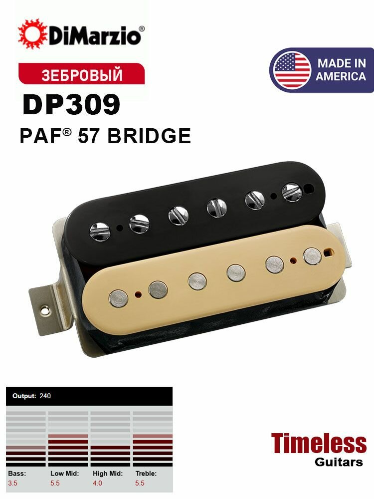 DiMarzio DP309 Гибсон PAF 57 гитарный хамбакер