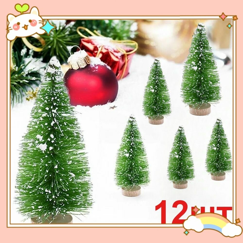 Мини рождественская елка/ Декоративная елочка, Трава зеленая 12 шт