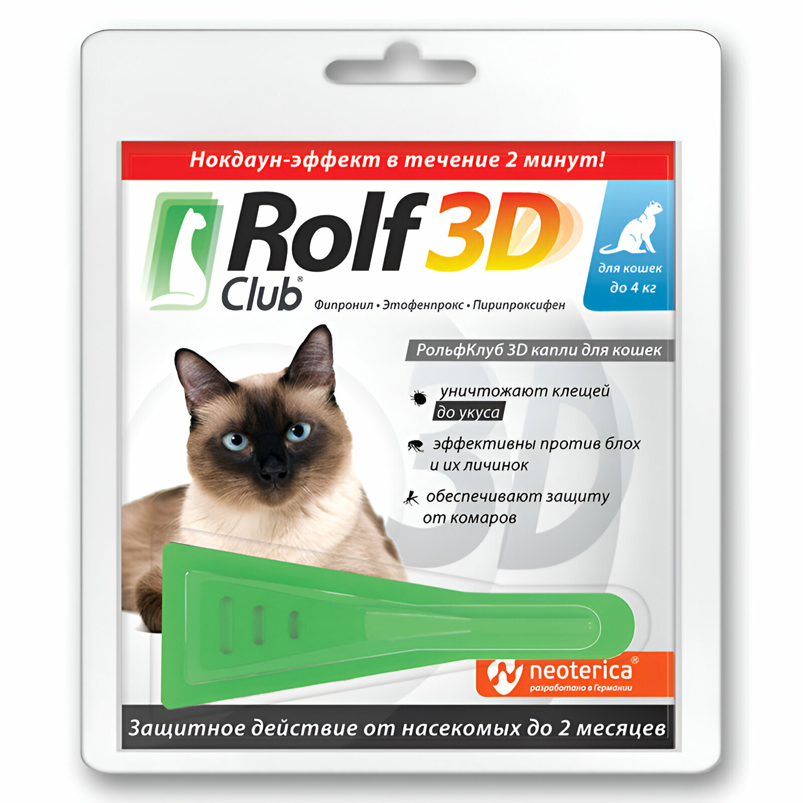 Капли от клещей и насекомых RolfClub 3D, для кошек до 4 кг, 0,5 мл