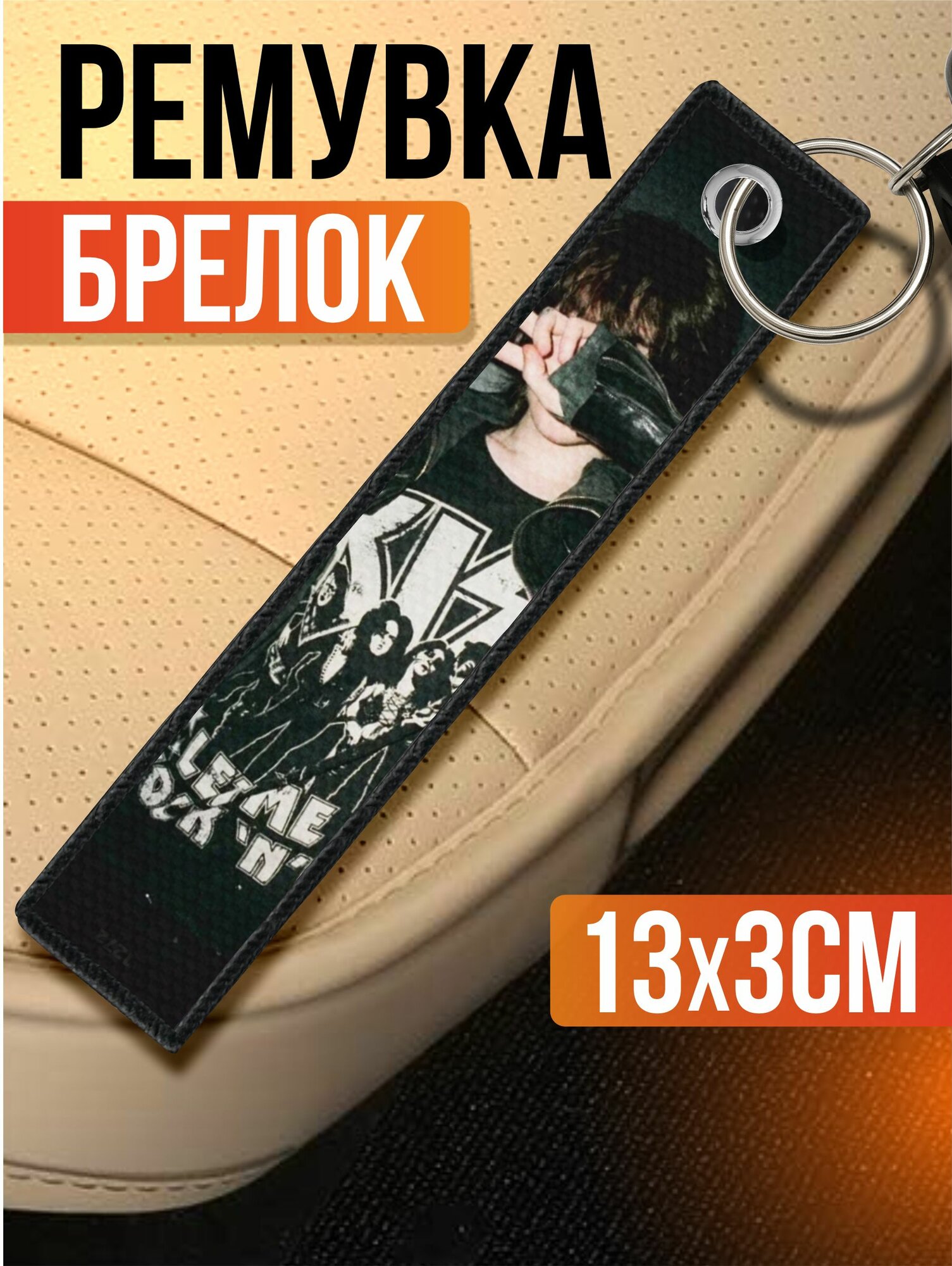 Бирка для ключей