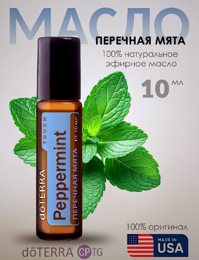 Эфирное масло doTERRA Перечная мята, роллер 10мл, для охлаждения и снятия напряжения, поднятия настроения, ароматерапии.