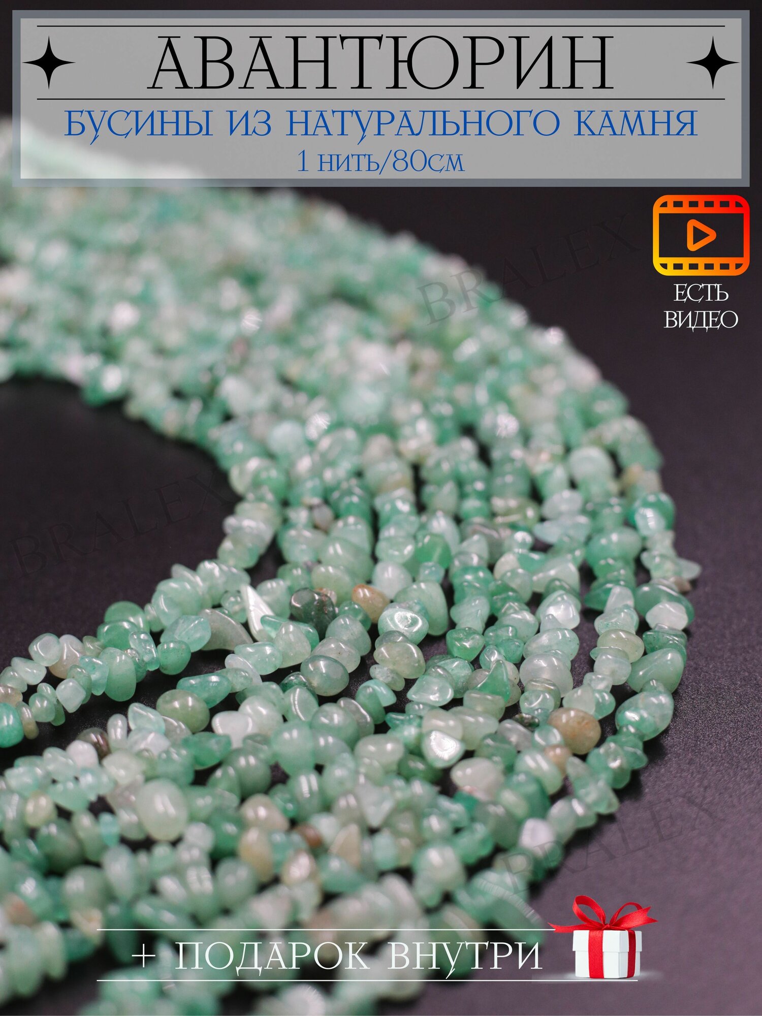 Бусины галтовка 80см из натурального камня зеленый авантюрин