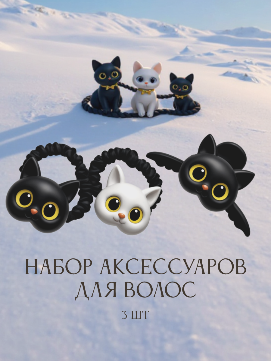 Набор аксессуаров для волос "Кошечки", резинки 2 шт + заколка "крабик" Mirror Mira