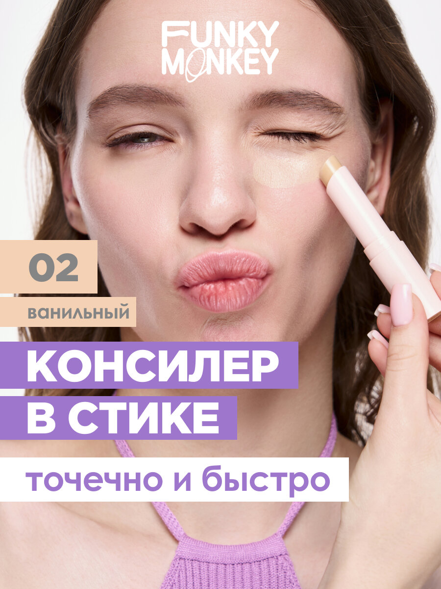Funky Monkey Консилер для лица в стике Chill Stick, тон 02 ванильный
