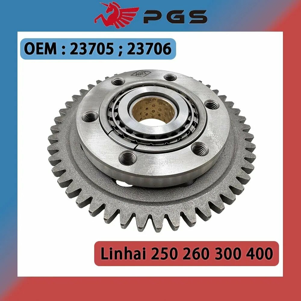 Обгонная муфта для Linhai 250 260 300 400 Yamaha YP250 JL250 LH300 Jinlang Xingyue 23705 170M.7.2 23706 170M.7.3