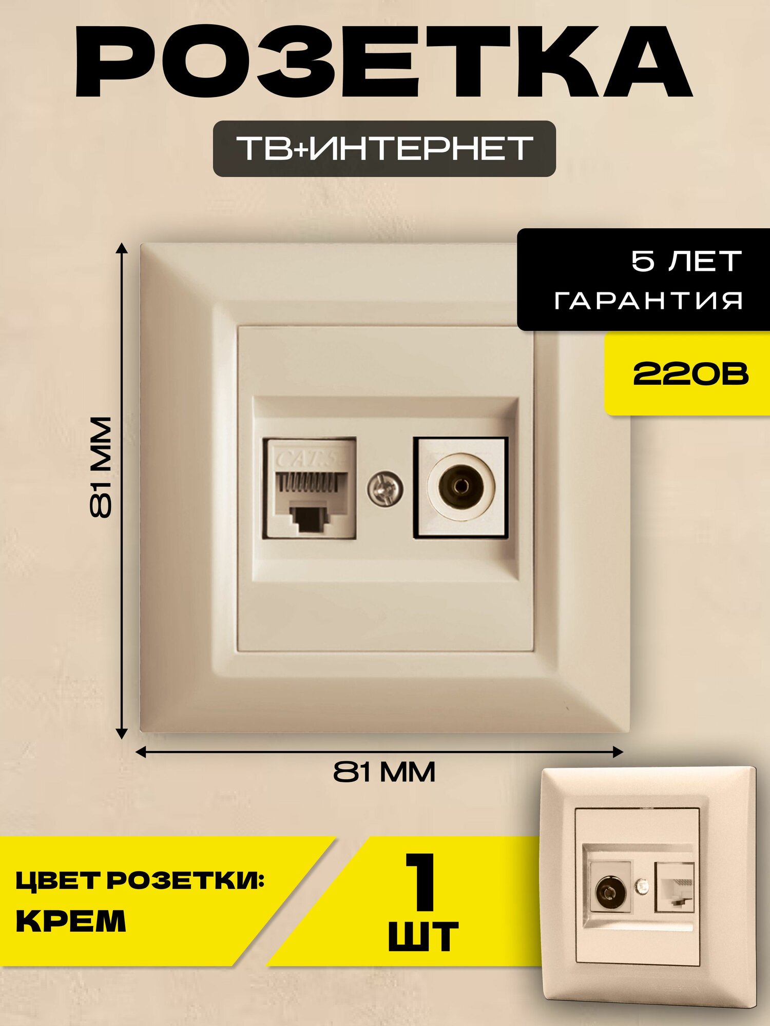 Розетка для сетевого кабеля LAN + TV кремовая Metronex-Electric Roma Cream