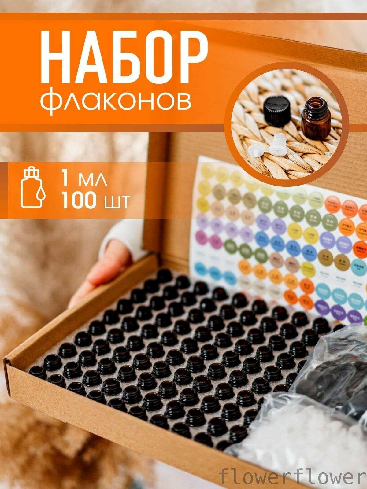 1 мл Набор флаконов дорожный баночки для эфирных масел 100 шт