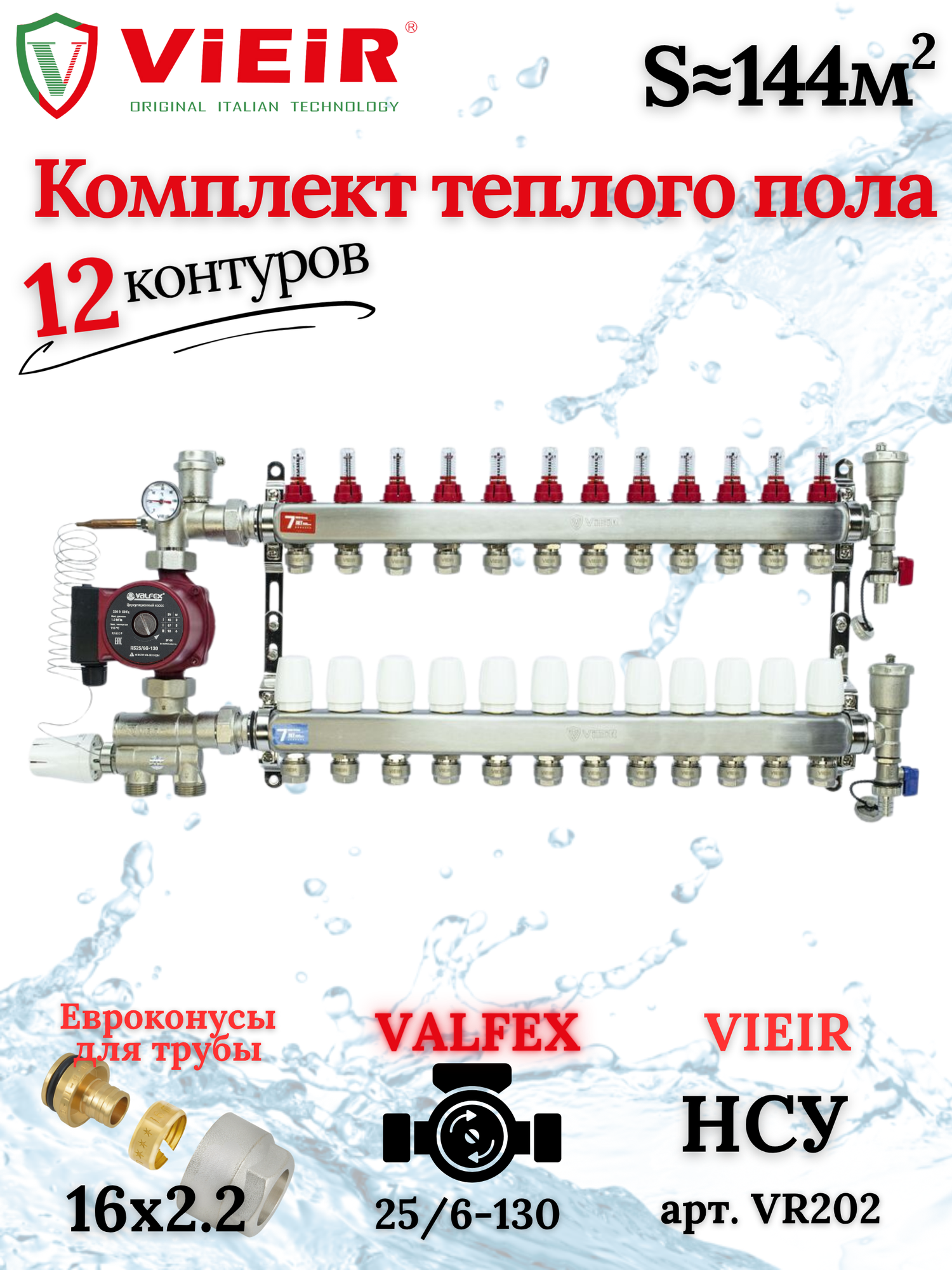 Комплект для теплого водяного пола на 12 выходов ViEiR под трубу 16х2,2мм, нержавеющая сталь