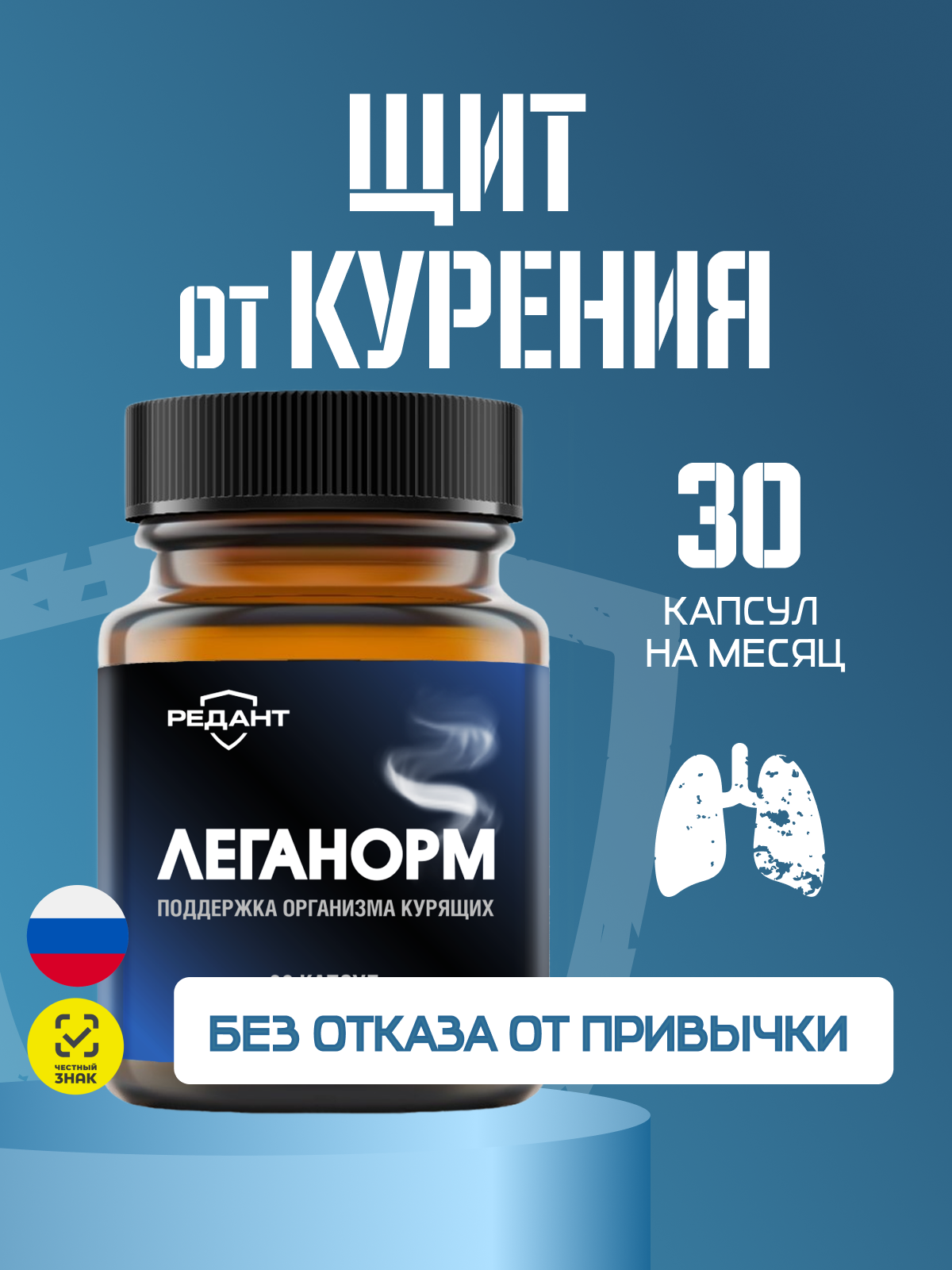 Леганорм таблетки от курения без отказа от привычки для снижения вредных последствий