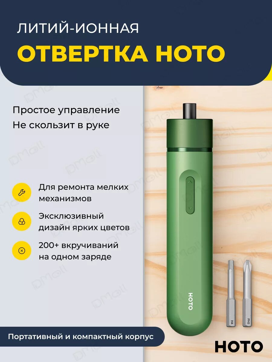 Аккумуляторная литий-ионная отвёртка HOTO Li-ion Screwdriver-Lite (зелёный), QWLSD007