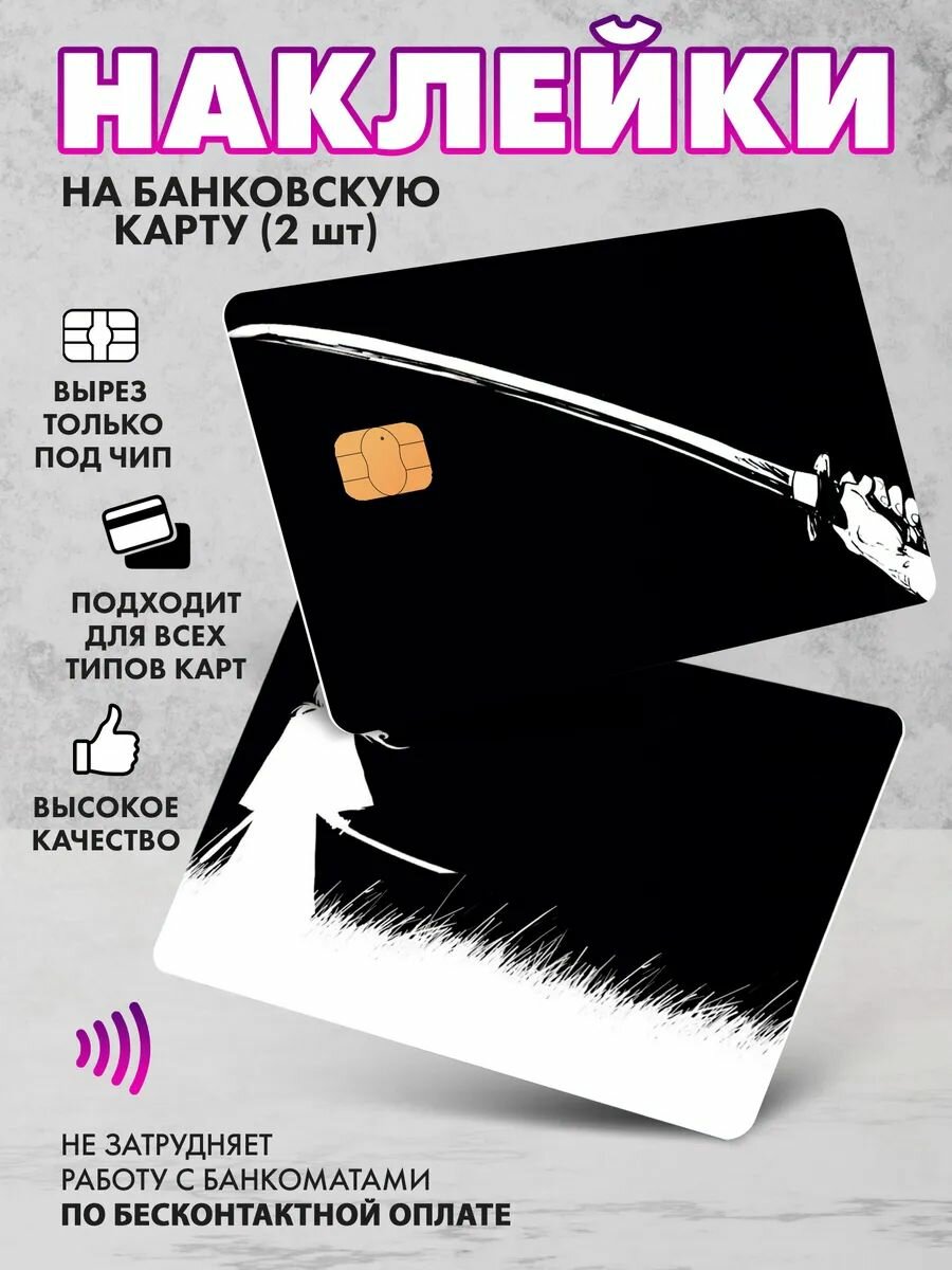 Наклейка на банковскую карту самурай