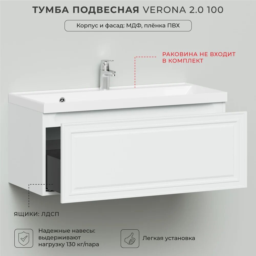 Тумба под раковину в ванную, тумба для ванной Итана Verona 2.0 100 998х451х400 Бланж