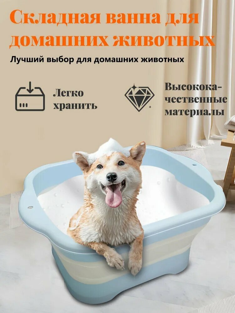 Ванночка складная для животных, таз для купания собак и кошек мелких и средних пород, портативная со сливом, 41х29.5х16.5 см