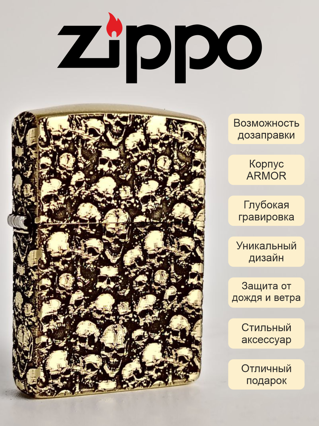 Zippo зажигалка оригинал 168 Armor латунь с гравировкой Черепа (незаправленая)