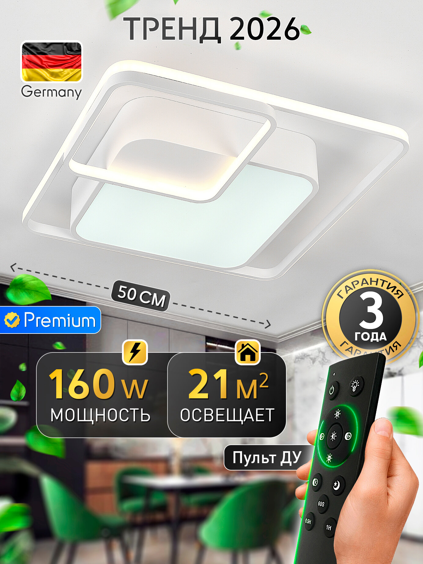 Светодиодная люстра - светильник 120W 81038/6C Natali Kovaltseva Управление с пульта ДУ