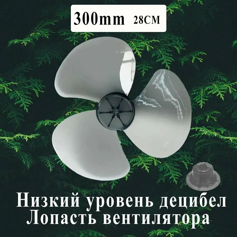 Лопасть вентилятора, крыльчатка 28 см на общие модели, Прозрачный серый