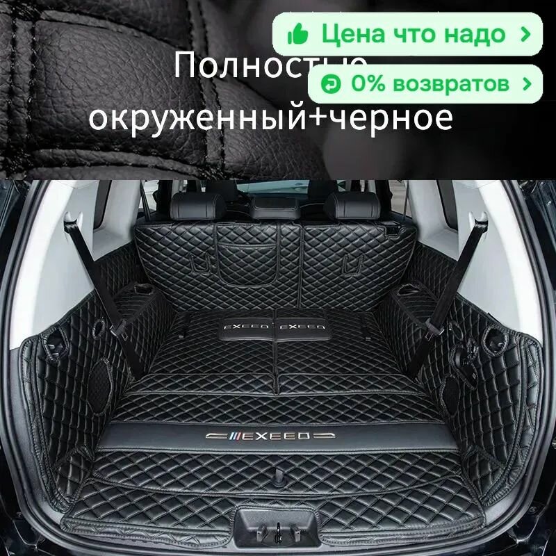 Коврик в багажник exeed vx 2023