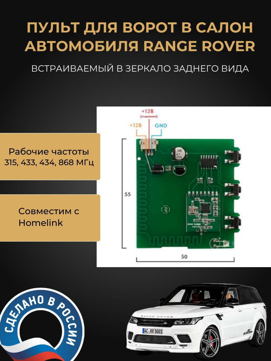 Пульт для ворот, встраиваемый для Range Rover L405 Vogue, поддерживает большинство систем контроля доступа