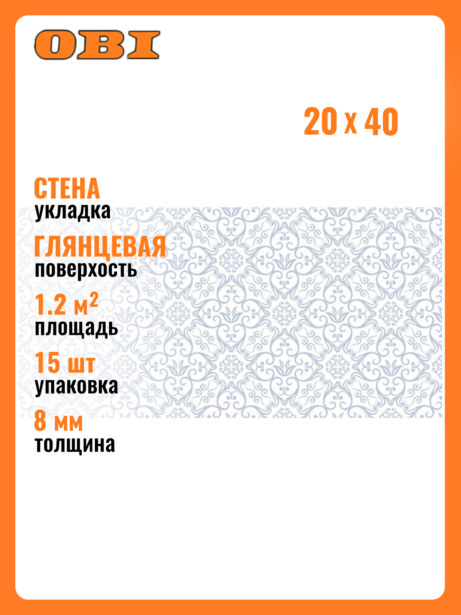 Керамическая плитка нефрит-керамика Алькора голубой узор 40x20 см