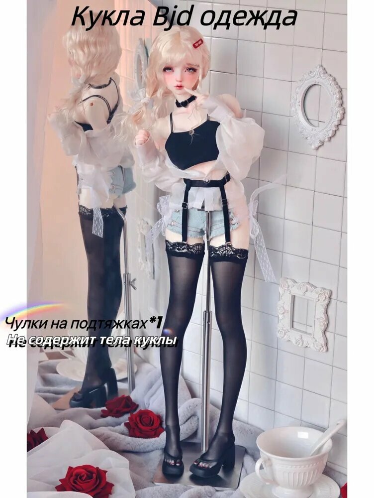 1/4 Кукла Bjd одежда Чулки на подтяжках