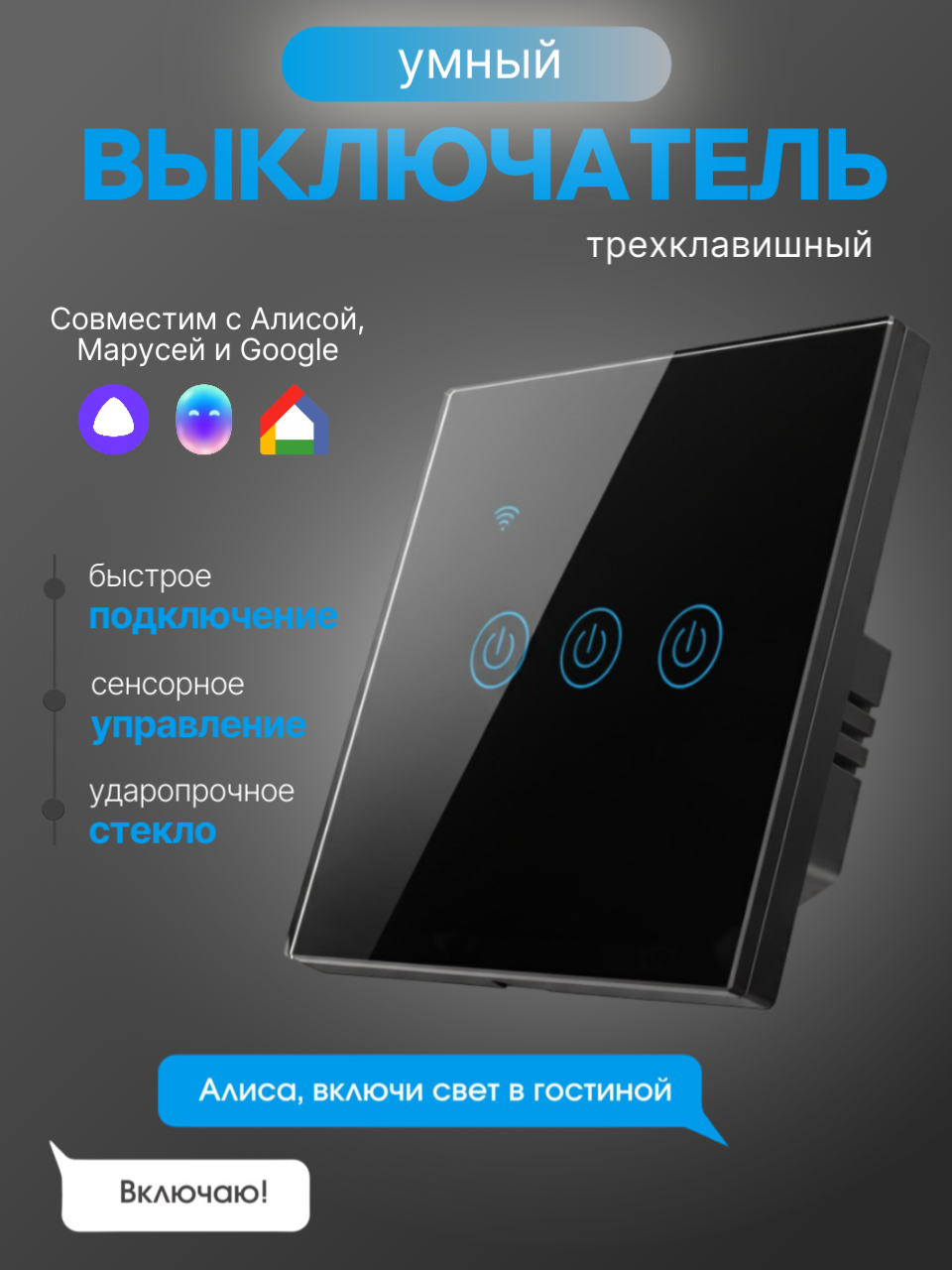 Умный сенсорный трехклавишный выключатель My Smart Friend, работает с Алисой (без конденсатора)