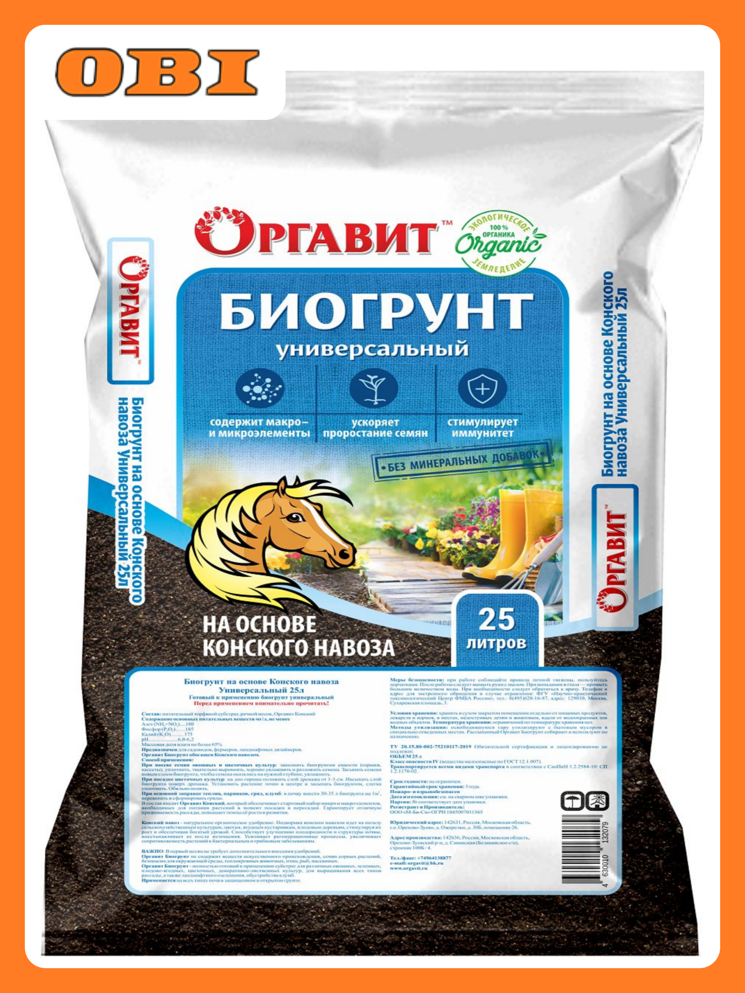 Биогрунт Оргавит Конский универсальный 25 л