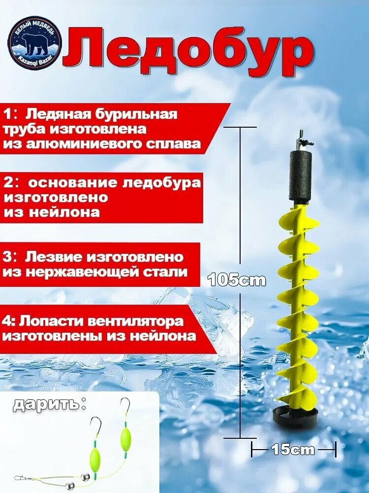 Ледобур Электрический, диаметр:150 мм