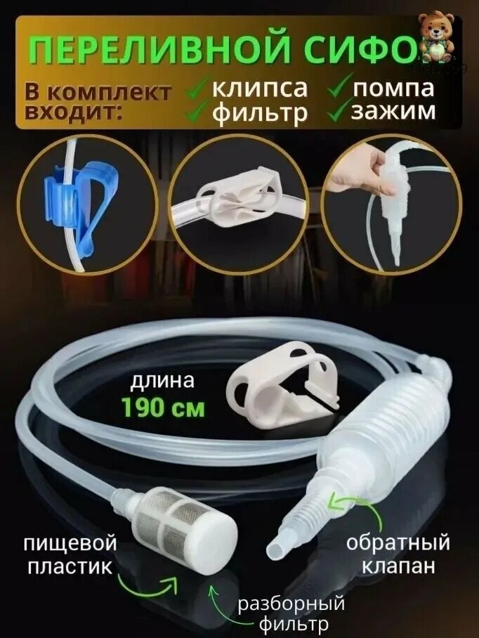 Сифон переливной с фильтром и помпой для перекачки вина