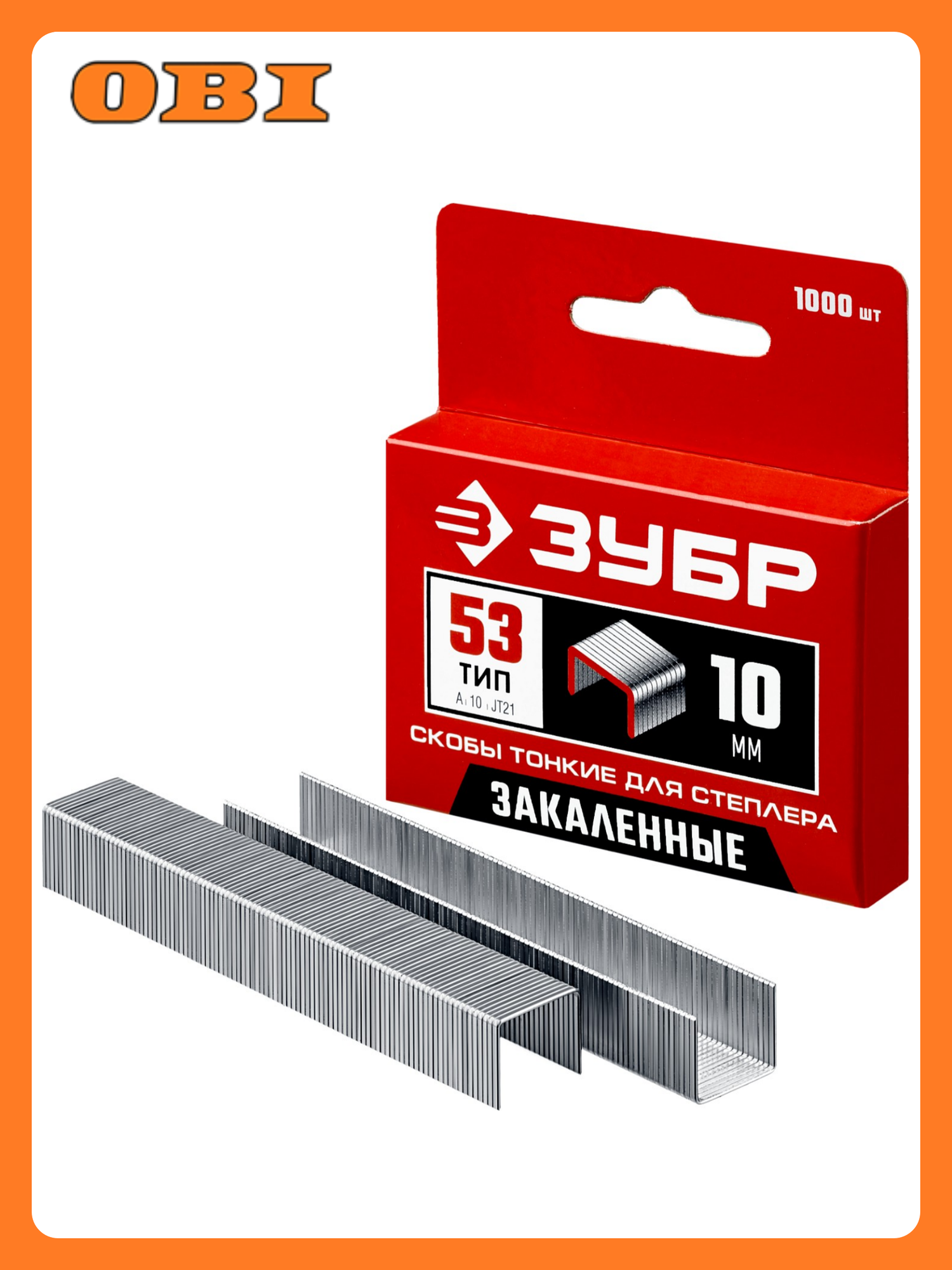 Скобы для степлера ЗУБР 31625-10