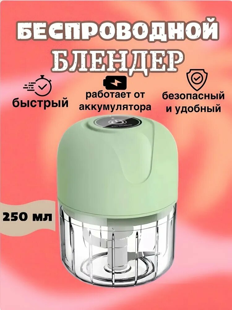 Портативный блендер Блендер кухонный измельчитель беспроводной с чашей, светло-зеленый