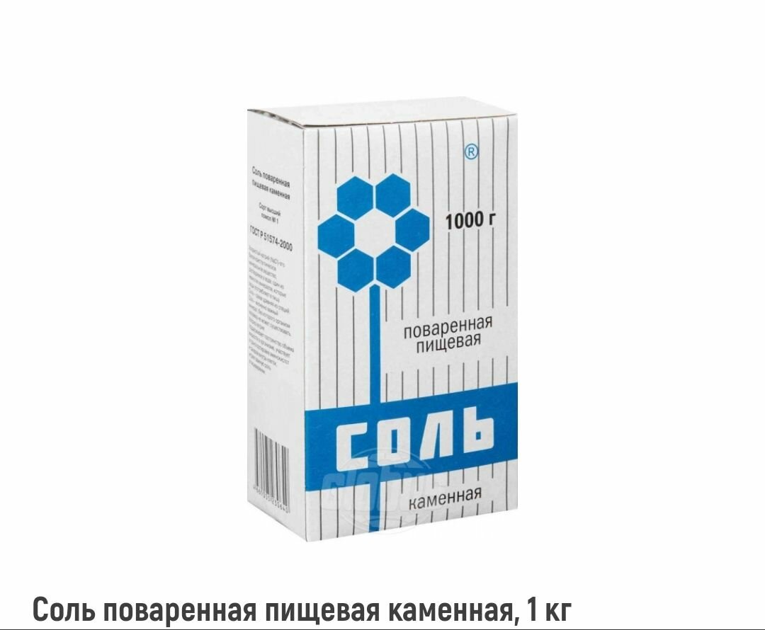 Соль каменная пищевая /крупная