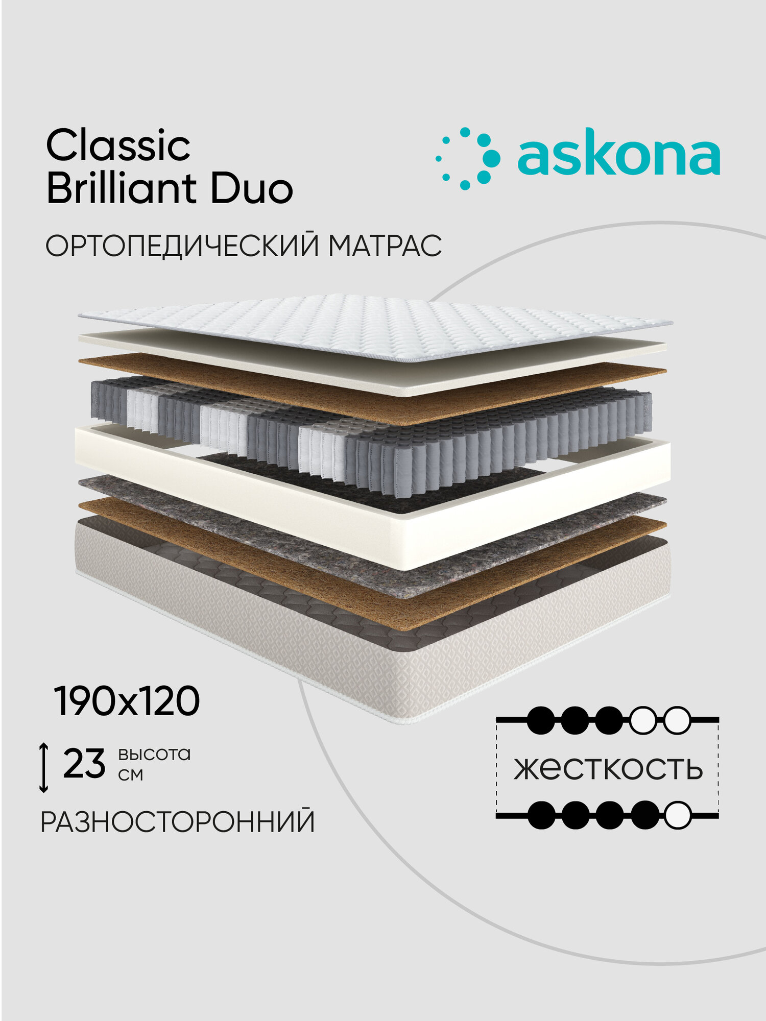 Матрас ортопедический Askona (Аскона) Classic Brilliant Duo 120х190