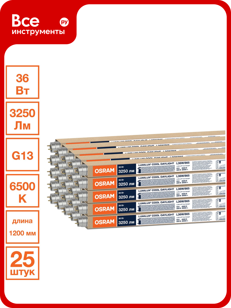 Линейная лампа люминесцентная Osram LUMILUX T8 25 шт 36 Вт 6500 К G13 4058075693005, белый