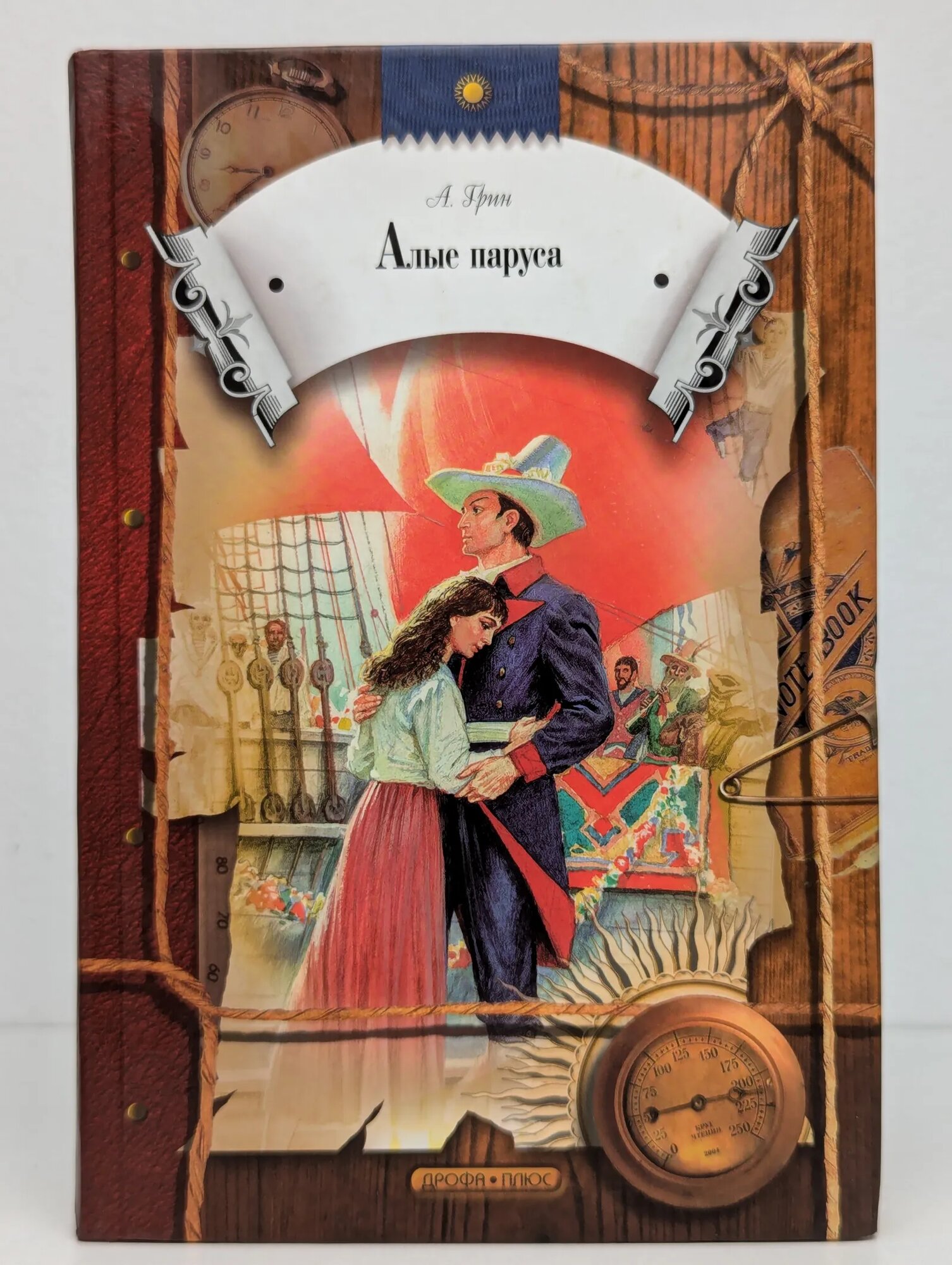 Алые паруса Грин Александр Степанович 2004