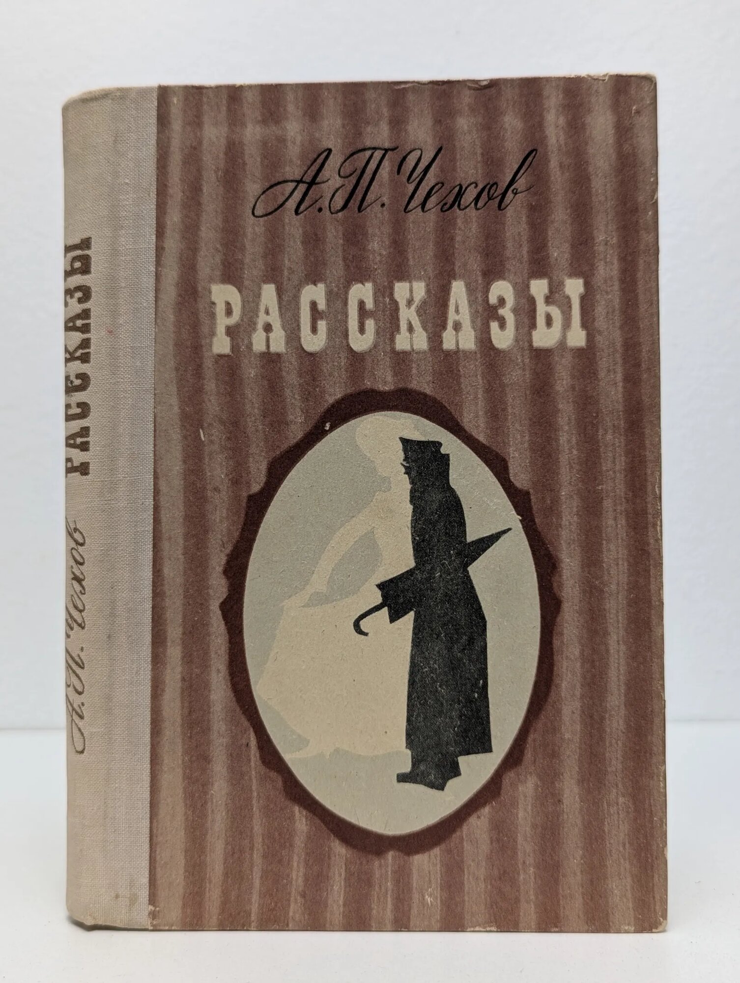 А. П. Чехов. Рассказы Чехов Александр Павлович 1978