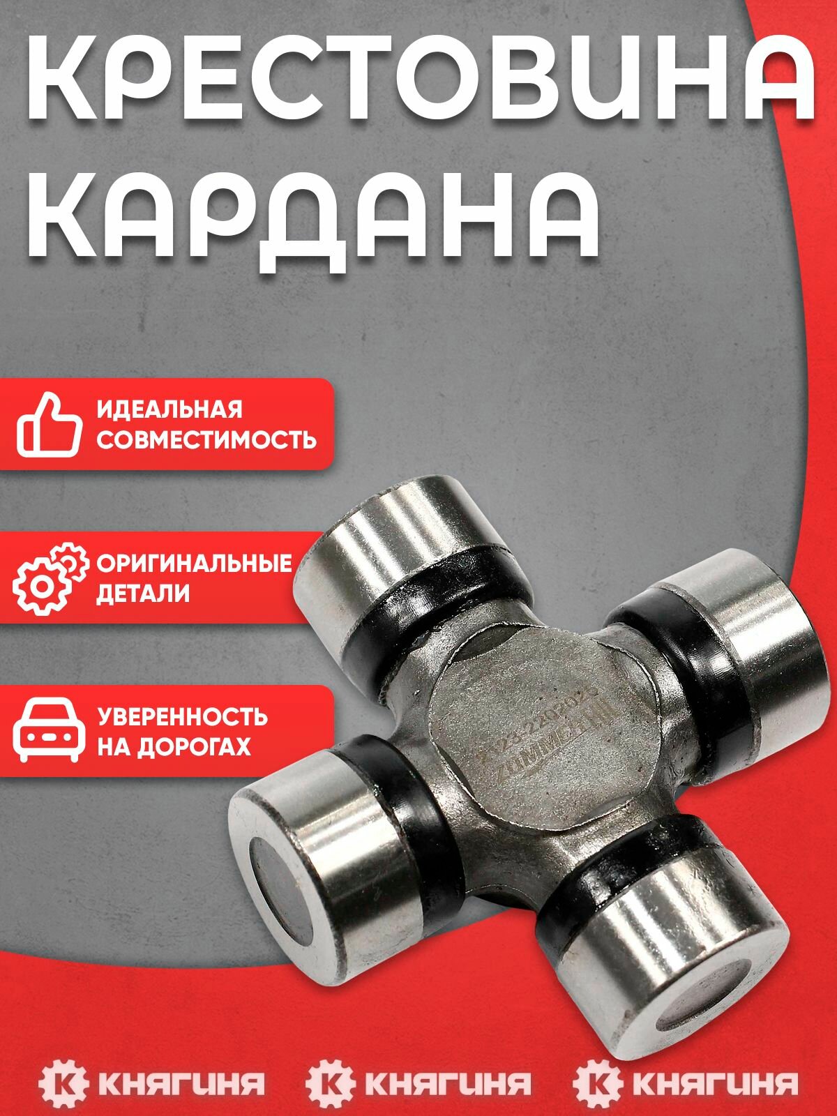Крестовина кардана ВАЗ 2123, 21214 на турецкий вал (кольца +масленка), размер 27х74,6 мм
