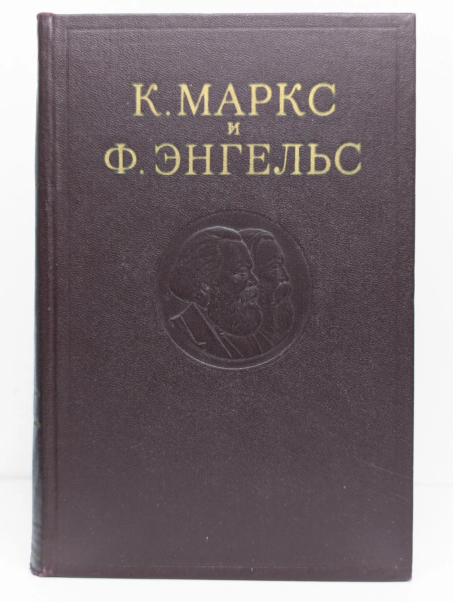 К. Маркс и Ф. Энгельс. Сочинения. Том 30 Маркс Карл, Энгельс Фридрих 1963