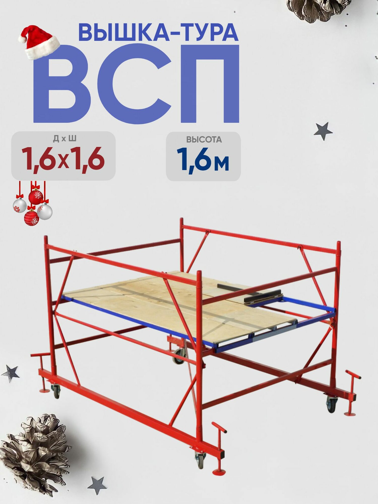 Базовый блок ВСП 250 1.6х1.6x, высотой 1.6м, сборно-разборный