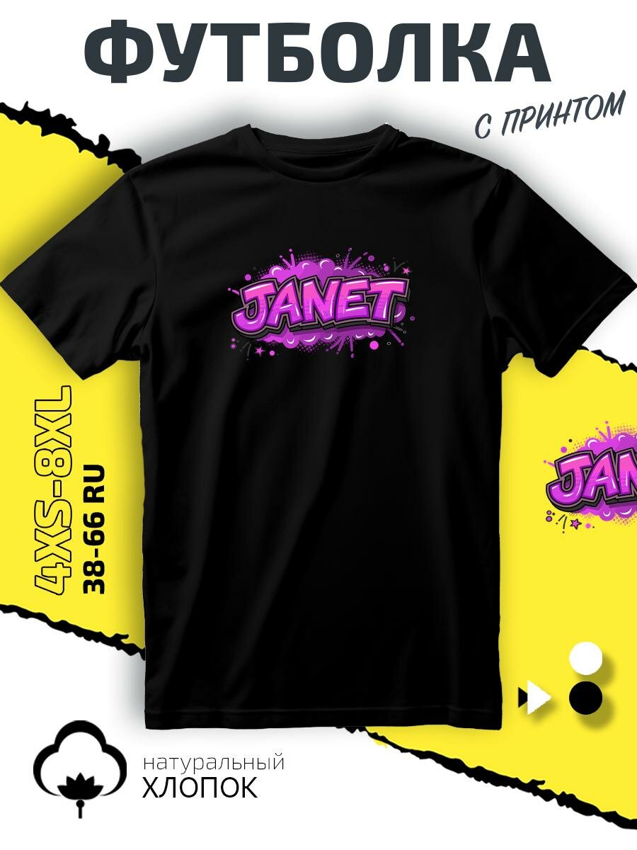 Футболка Джанет cartoon надпись