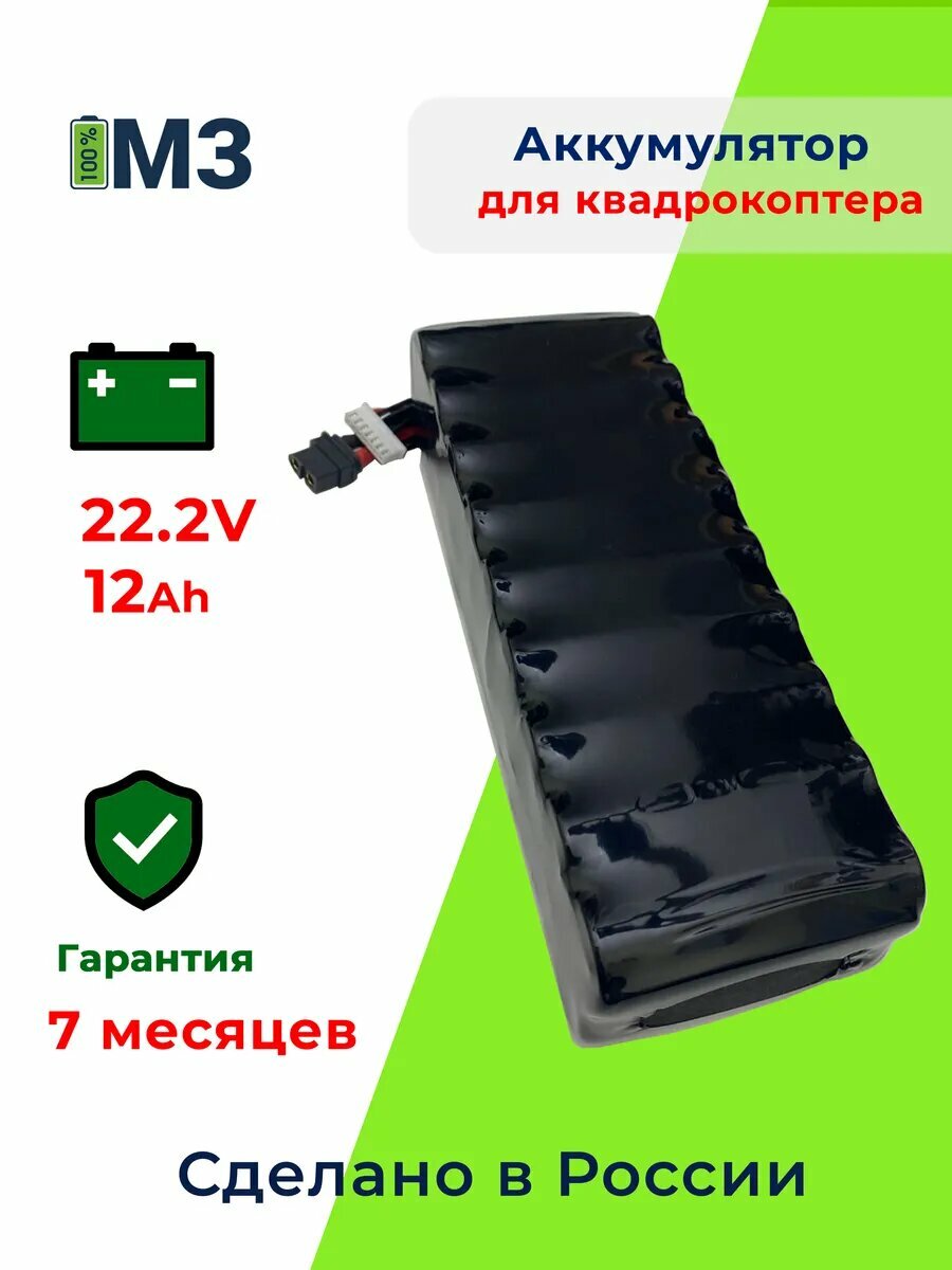 Аккумулятор 6S3Р 12Ah для квадрокоптера Li-Ion