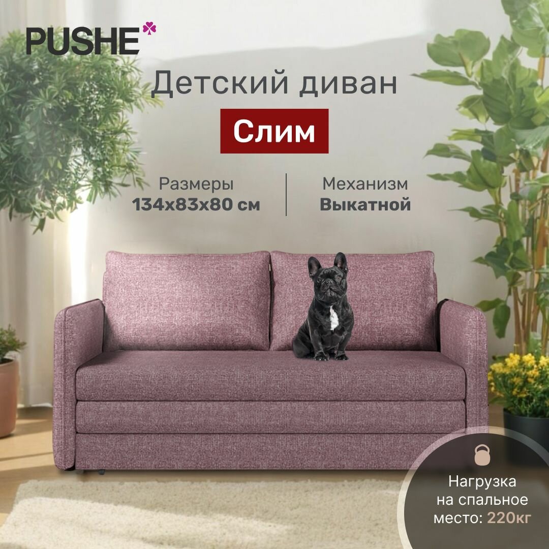 Диван раскладной двухместный 4Home Слим, рогожка, прямой диван кровать, выкатной, детский, маленький, на кухню