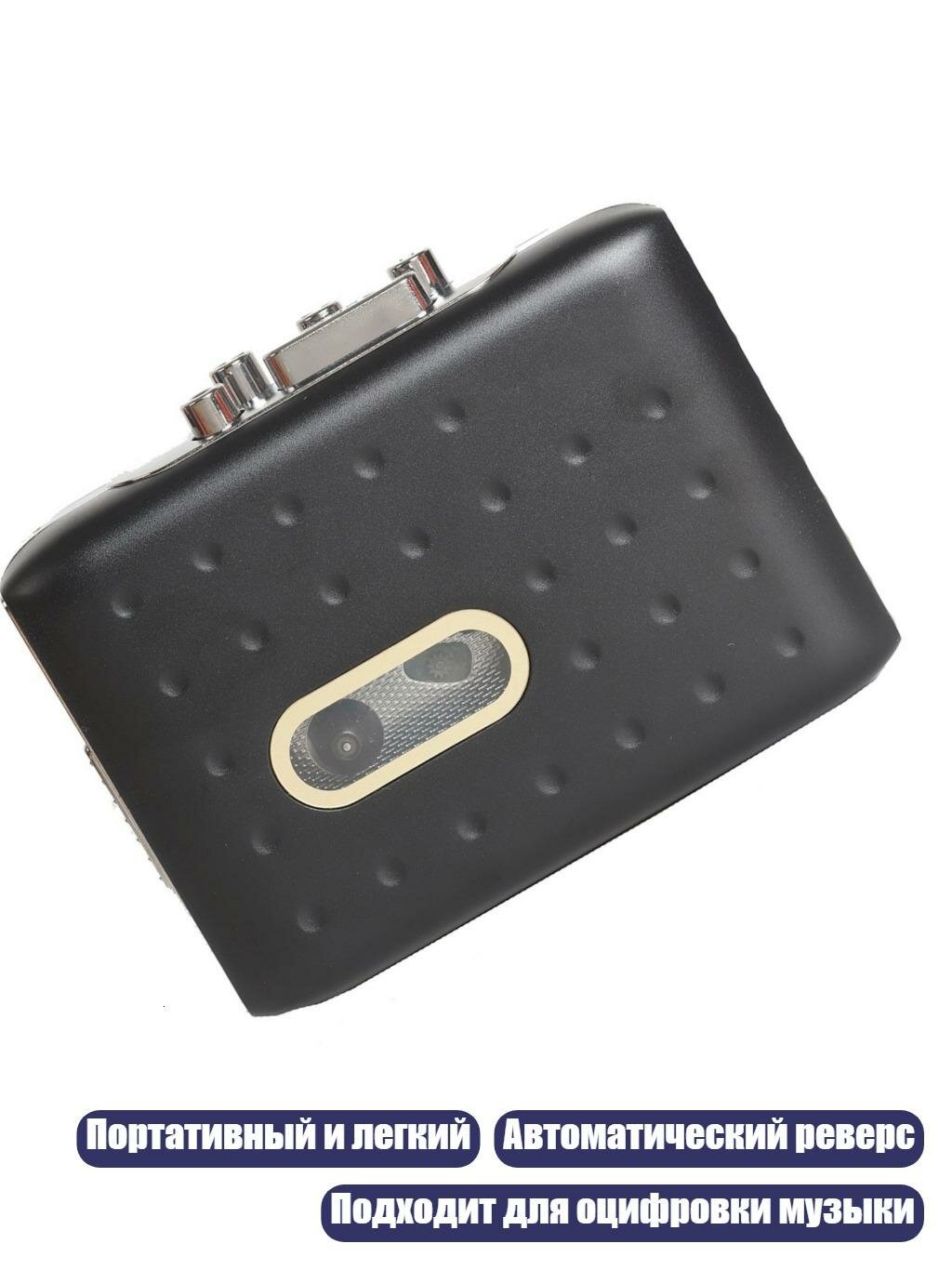 Портативный кассетный плеер с конвертацией в MP3, Черный