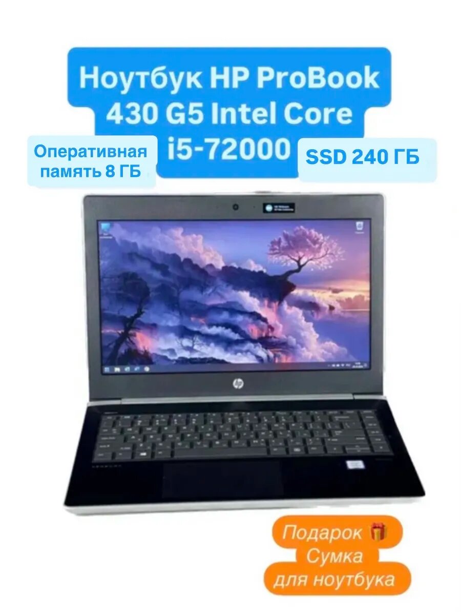 Ноутбук HP ProBook 430 G5 Intel Core i5-7200U 8/240