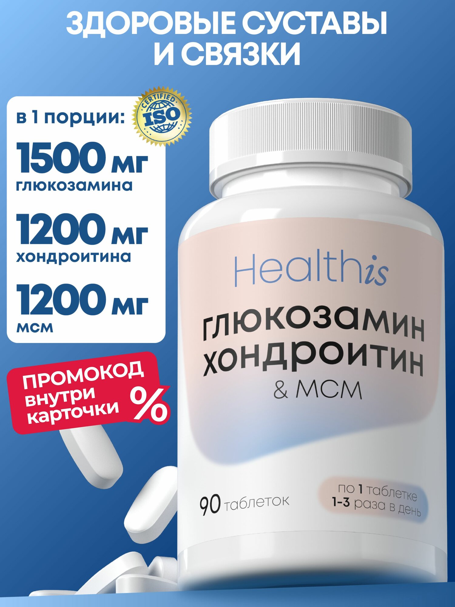 Глюкозамин+хондроитин+МСМ для суставов / Glucosamine Chondroitin MSM витамины для суставов, связок и костей