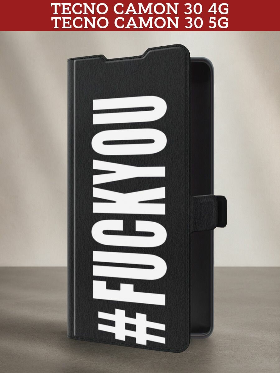 Чехол-книжка на Tecno Camon 30 4G/Tecno Camon 30 5G / Текно Камон 30 4G/Текно Камон 30 5G с принтом #иди ты, черный