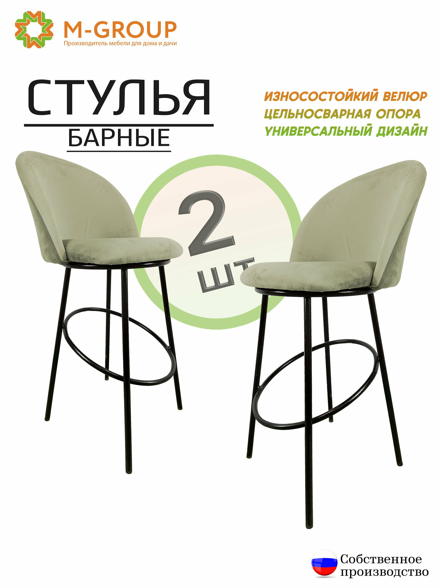 Комплект стульев полубарный, бежевый, чёрные ножки, 2 шт.