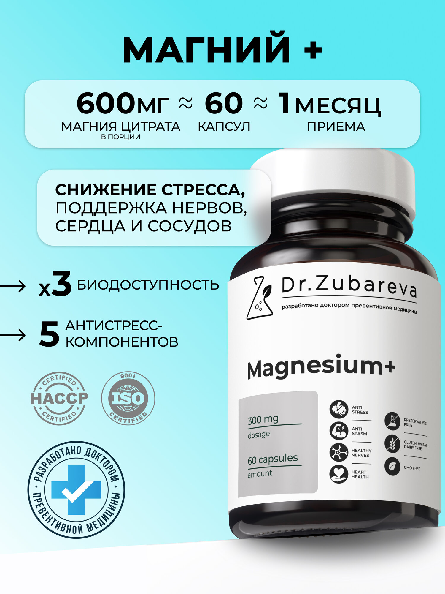 Магний цитрат 300 мг Dr. Zubareva | Зубарева для нервной системы от стресса и усталости
